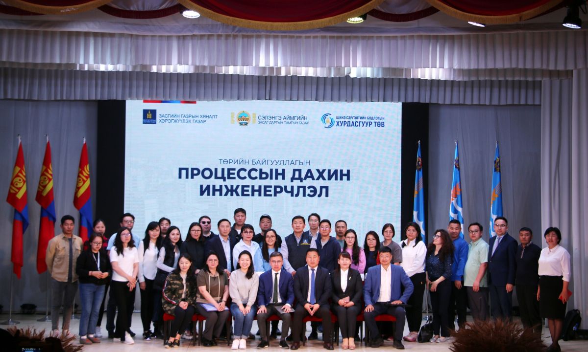 Сэлэнгэ аймагт процессын дахин инженерчлэл хийх ажлыг эхлүүллээ